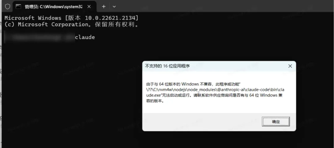 Claude Code更新导致启动失败？三步解决Windows平台不兼容问题 | WMW