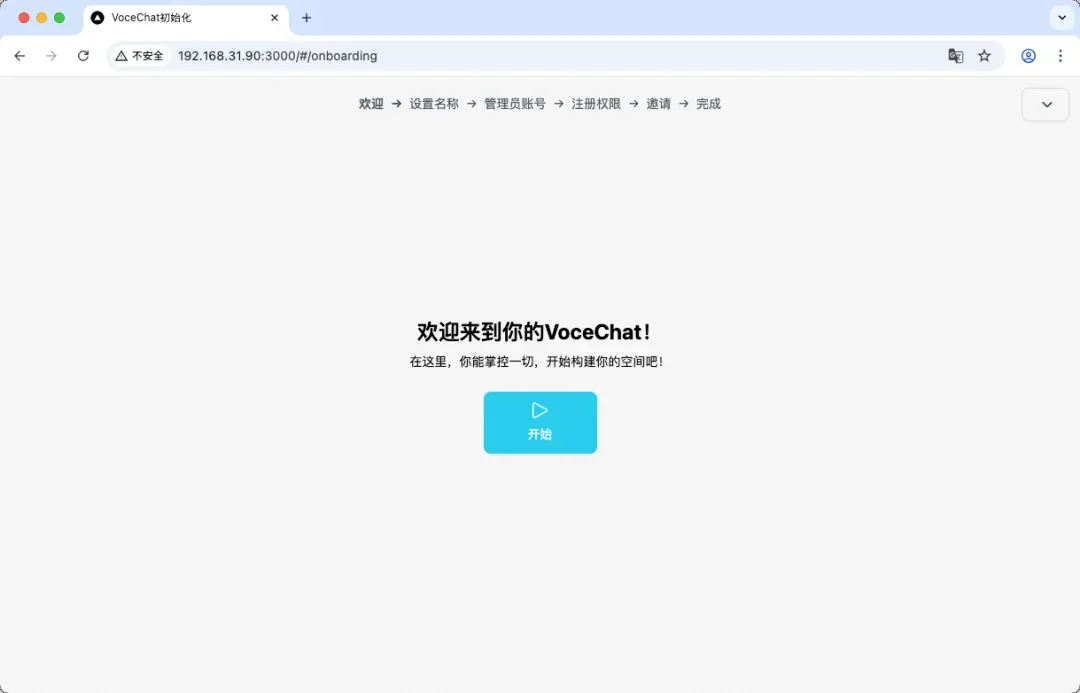 Docker部署VoceChat聊天应用：私有化搭建完整指南 | WMW