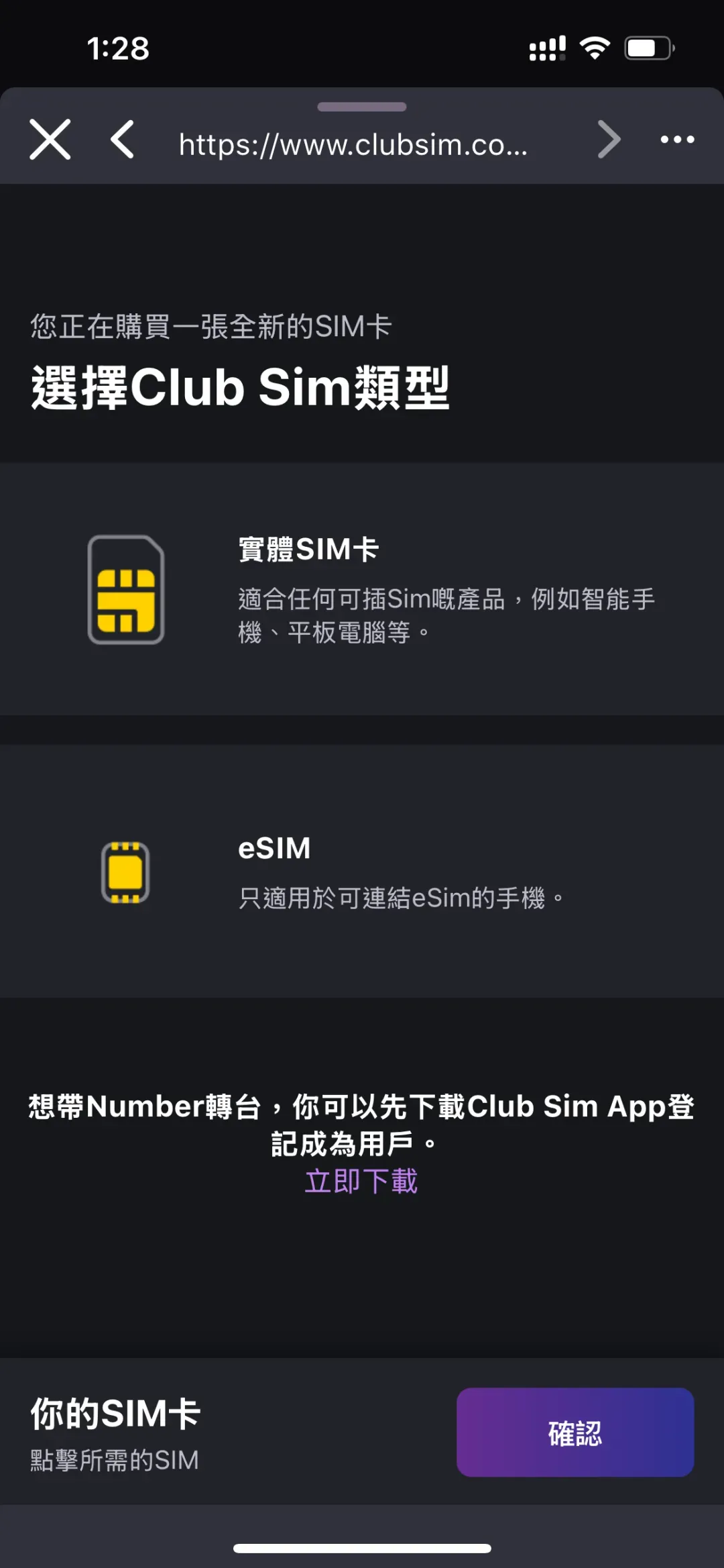 如何以0元的成本购买和使用香港手机卡ClubSIM，轻松保留您的号码 - WMW
