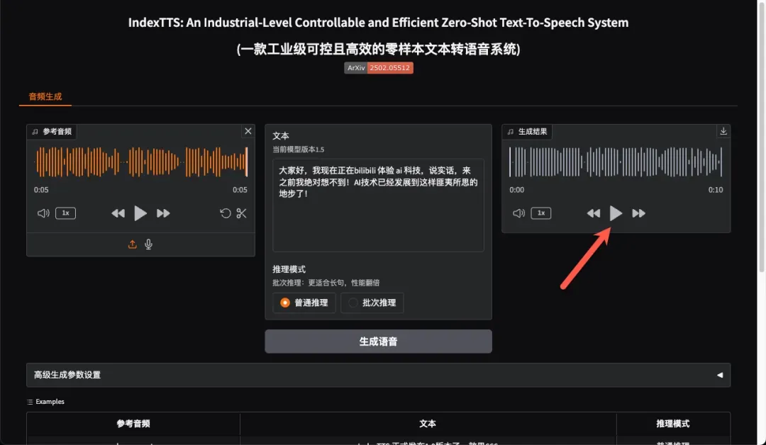 深入解析B站开源IndexTTS2：零样本音色克隆与情感控制文本转语音模型在NAS上的完整部署与使用教程 - WMW