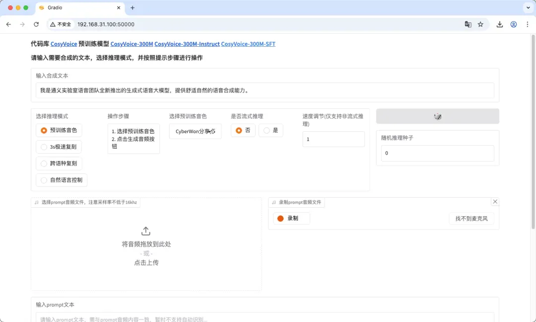 深入解析阿里开源CosyVoice 2.0 AI语音合成技术：NAS本地部署步骤、3秒语音克隆实现及多语言支持全攻略 - WMW