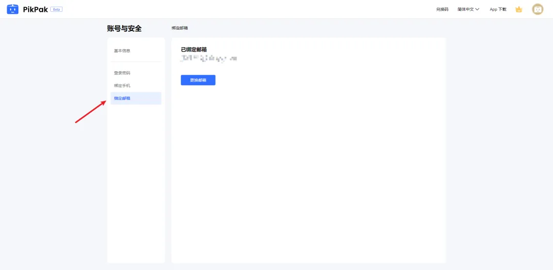 PikPak怎么玩？通过 Docker 安装和使用 PikPak 私有云存储 - WMW
