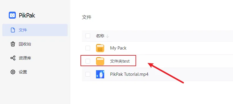 PikPak怎么玩？通过 Docker 安装和使用 PikPak 私有云存储 - WMW