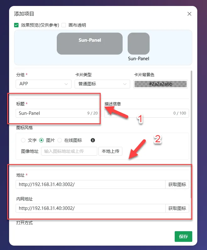 深入了解SunPanel的安装与使用：为您的Docker环境提供完美的导航面板解决方案 - WMW