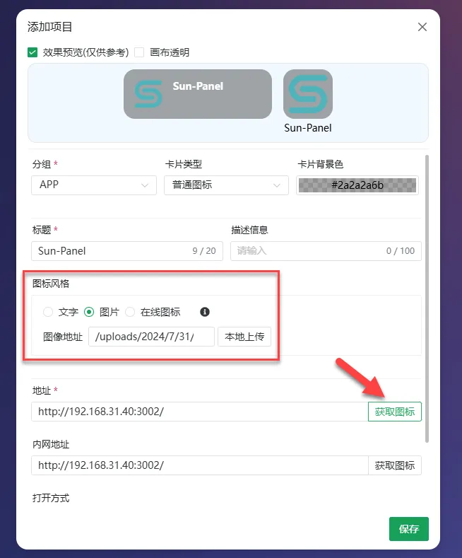 深入了解SunPanel的安装与使用：为您的Docker环境提供完美的导航面板解决方案 - WMW