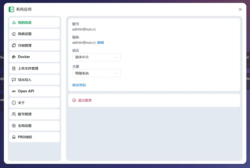 深入了解SunPanel的安装与使用：为您的Docker环境提供完美的导航面板解决方案 - WMW