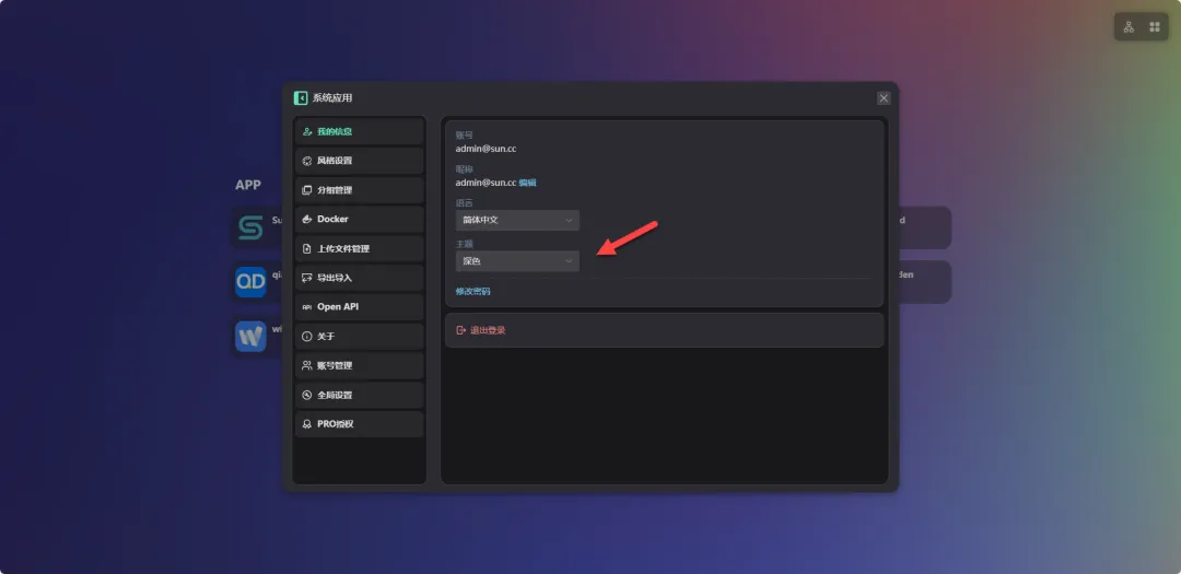 深入了解SunPanel的安装与使用：为您的Docker环境提供完美的导航面板解决方案 - WMW
