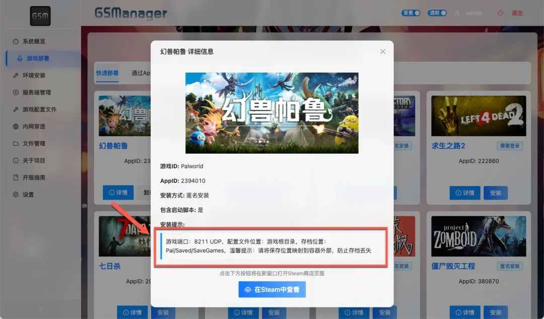 使用GSManager在NAS上快速部署游戏服务器：幻兽帕鲁联机实战完整指南 - WMW