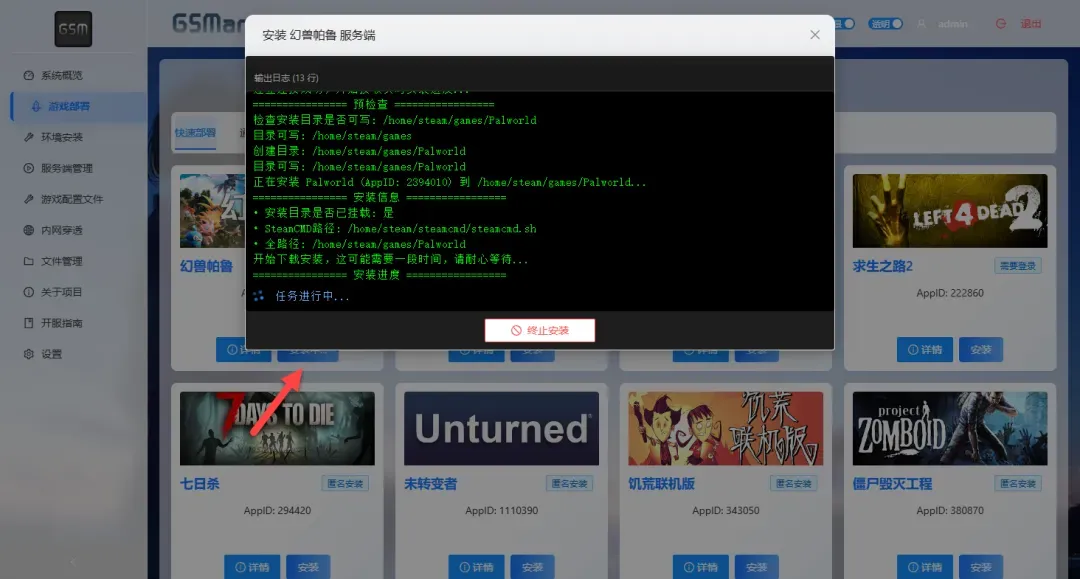使用GSManager在NAS上快速部署游戏服务器：幻兽帕鲁联机实战完整指南 - WMW