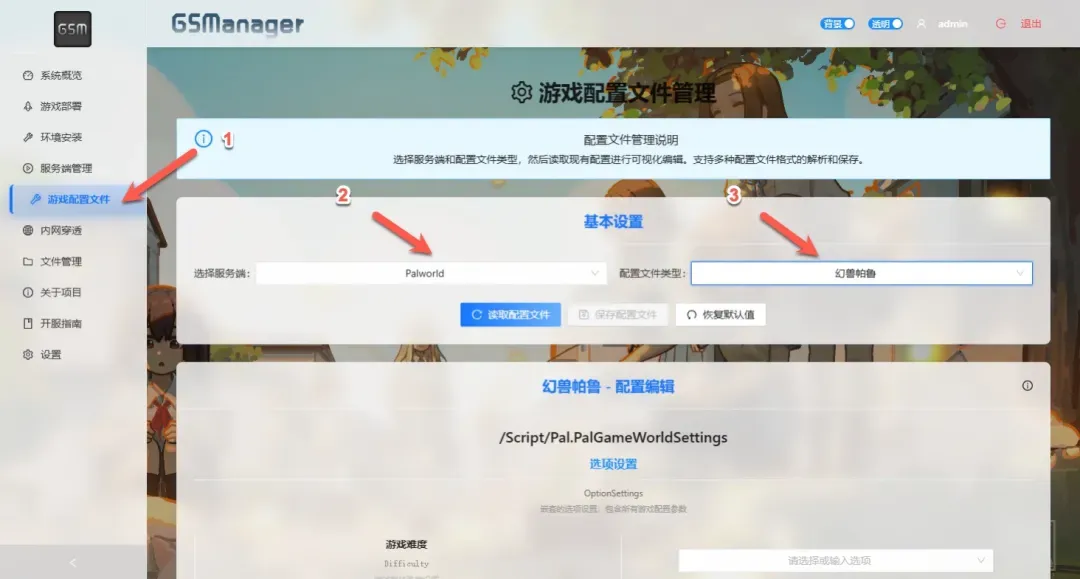 使用GSManager在NAS上快速部署游戏服务器：幻兽帕鲁联机实战完整指南 - WMW