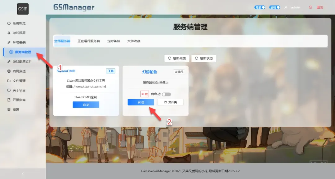 使用GSManager在NAS上快速部署游戏服务器：幻兽帕鲁联机实战完整指南 - WMW