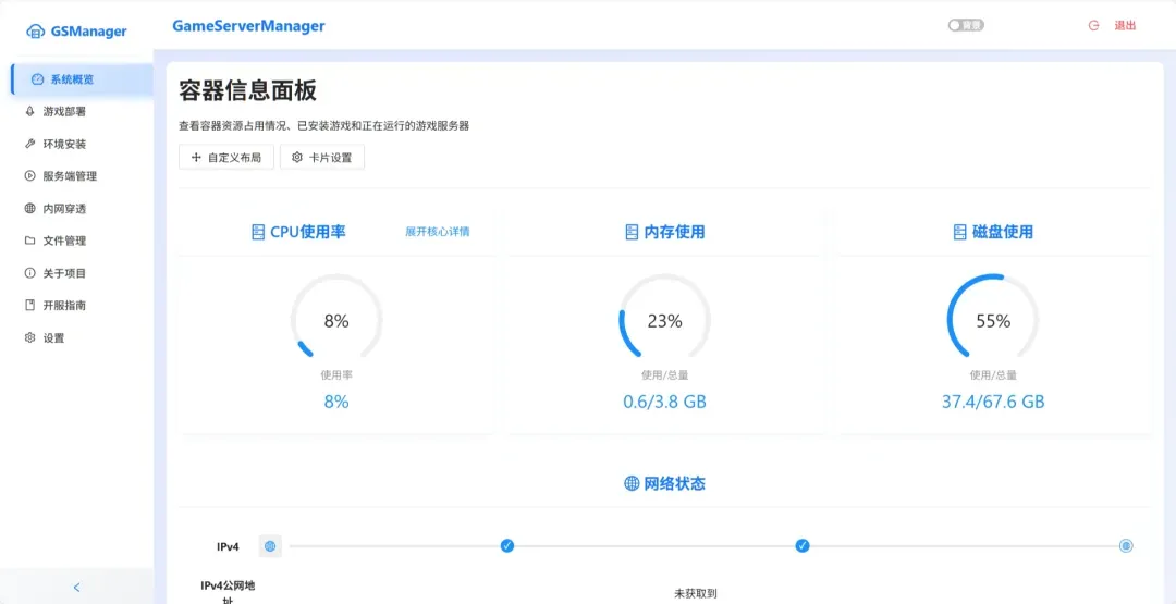 使用GSManager在NAS上快速部署游戏服务器：幻兽帕鲁联机实战完整指南 - WMW