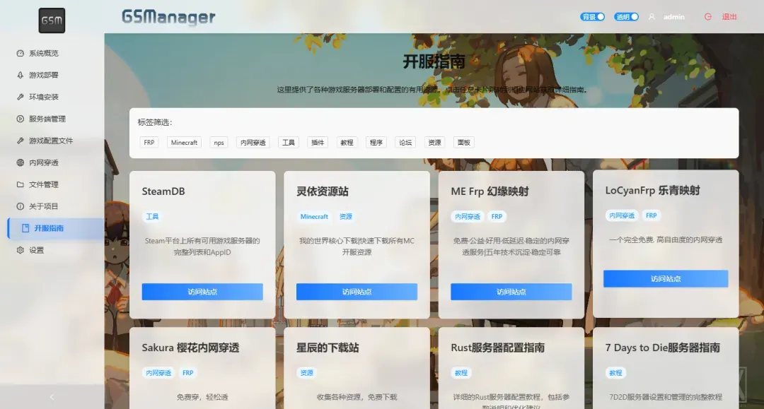 使用GSManager在NAS上快速部署游戏服务器：幻兽帕鲁联机实战完整指南 - WMW