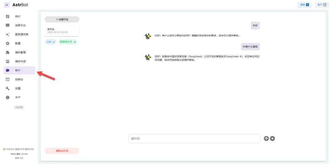 NAS部署AstrBot完整指南：如何将大语言模型无缝接入微信、QQ等多平台打造高效AI聊天机器人解决方案 - WMW