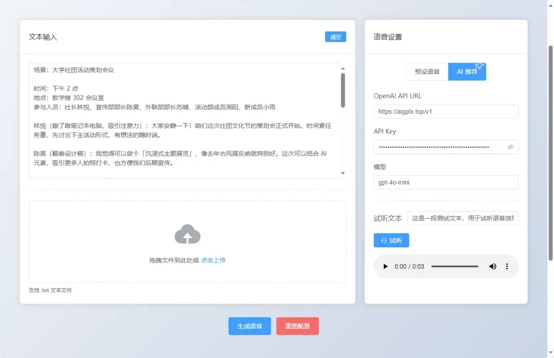 全面指南：在NAS上部署EasyVoice开源文本转语音工具，支持AI智能推荐与多角色配音功能的详细教程与实战操作步骤 - WMW