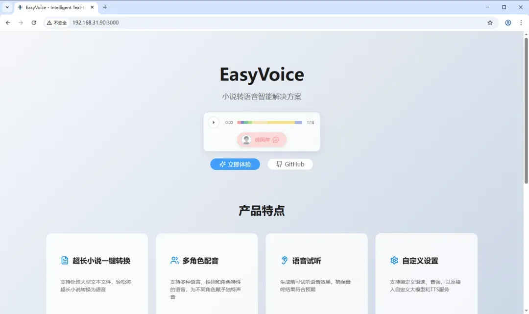 全面指南：在NAS上部署EasyVoice开源文本转语音工具，支持AI智能推荐与多角色配音功能的详细教程与实战操作步骤 - WMW