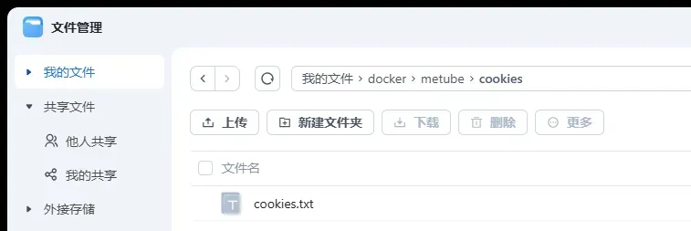 在NAS上通过Docker部署MeTube视频下载工具支持YouTubeB站等资源抓取 - WMW