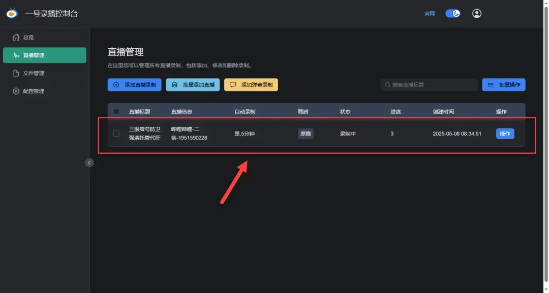 在NAS上部署OneRecord直播录制工具全攻略：跨平台支持哔哩哔哩、YouTube等主流平台高清无水印录制，确保您不错过每一场精彩直播内容 - WMW