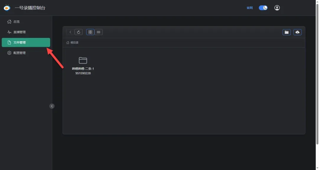 在NAS上部署OneRecord直播录制工具全攻略：跨平台支持哔哩哔哩、YouTube等主流平台高清无水印录制，确保您不错过每一场精彩直播内容 - WMW