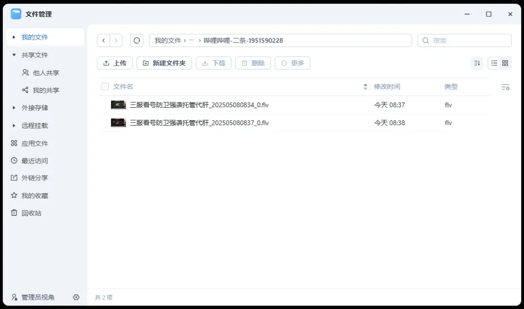 在NAS上部署OneRecord直播录制工具全攻略：跨平台支持哔哩哔哩、YouTube等主流平台高清无水印录制，确保您不错过每一场精彩直播内容 - WMW