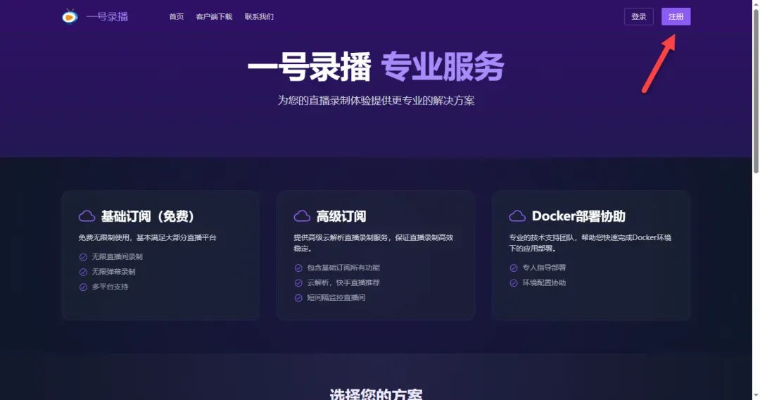 在NAS上部署OneRecord直播录制工具全攻略：跨平台支持哔哩哔哩、YouTube等主流平台高清无水印录制，确保您不错过每一场精彩直播内容 - WMW