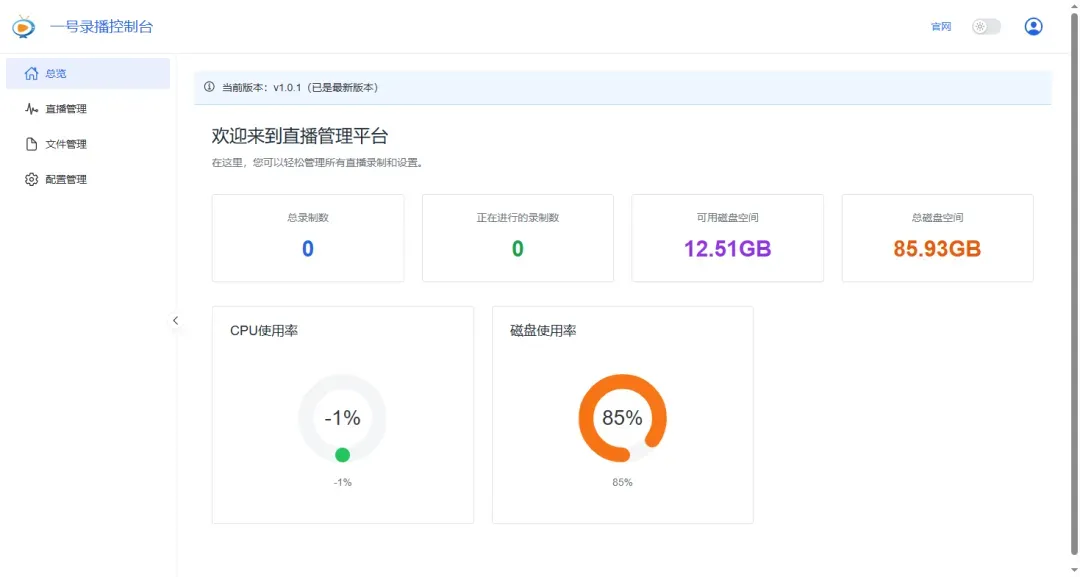 在NAS上部署OneRecord直播录制工具全攻略：跨平台支持哔哩哔哩、YouTube等主流平台高清无水印录制，确保您不错过每一场精彩直播内容 - WMW