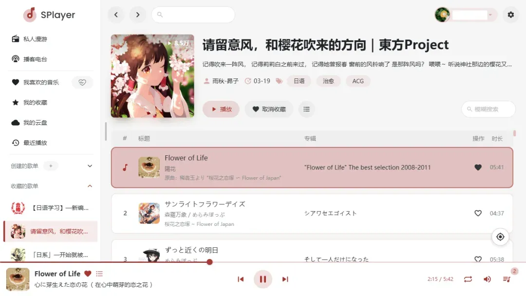 手把手教你在NAS部署SPlayer网易云播放器：打造纯净无广告的沉浸式音乐体验，全面支持逐字歌词与多端适配 - WMW