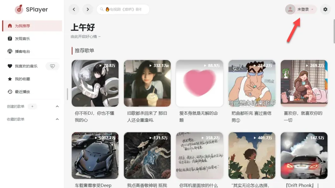 手把手教你在NAS部署SPlayer网易云播放器：打造纯净无广告的沉浸式音乐体验，全面支持逐字歌词与多端适配 - WMW