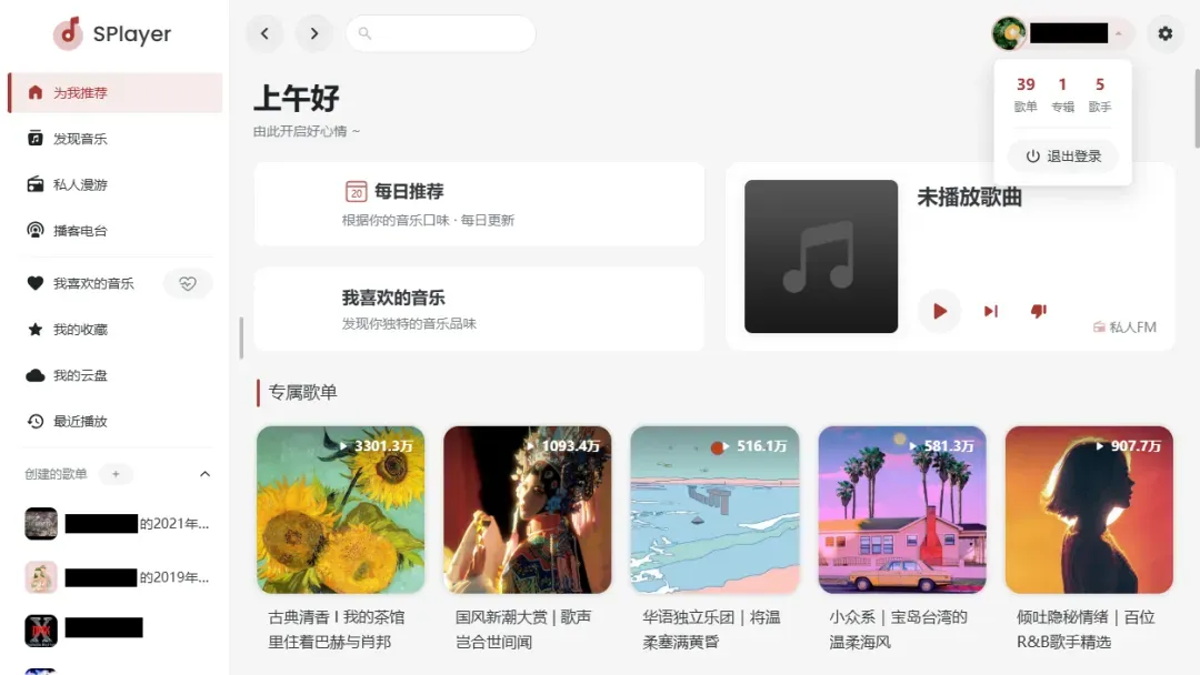 手把手教你在NAS部署SPlayer网易云播放器：打造纯净无广告的沉浸式音乐体验，全面支持逐字歌词与多端适配 - WMW