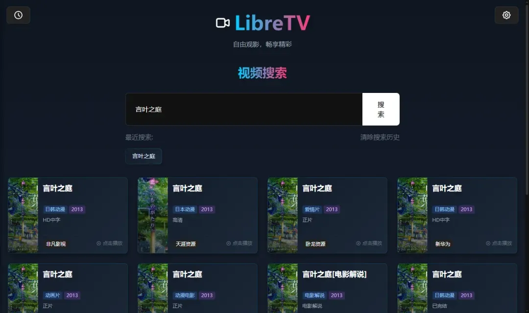全面指南：在NAS上轻松部署个人影视站LibreTV，打造专属流媒体平台，实现免费多源视频搜索与播放 - WMW