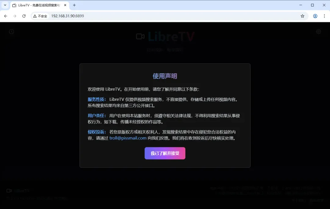 全面指南：在NAS上轻松部署个人影视站LibreTV，打造专属流媒体平台，实现免费多源视频搜索与播放 - WMW