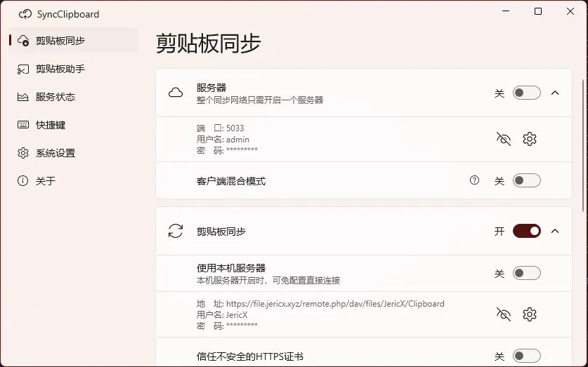SyncClipboard跨平台剪贴板同步工具全面解析：基于WebDAV实现电脑与手机间CtrlC CtrlV无缝数据传输支持文字图片文件 - WMW