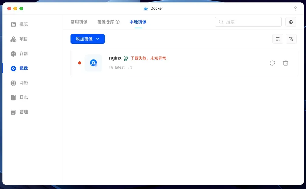 彻底解决Docker镜像拉取难题：KSpeeder NAS加速工具完整安装与使用指南 - WMW