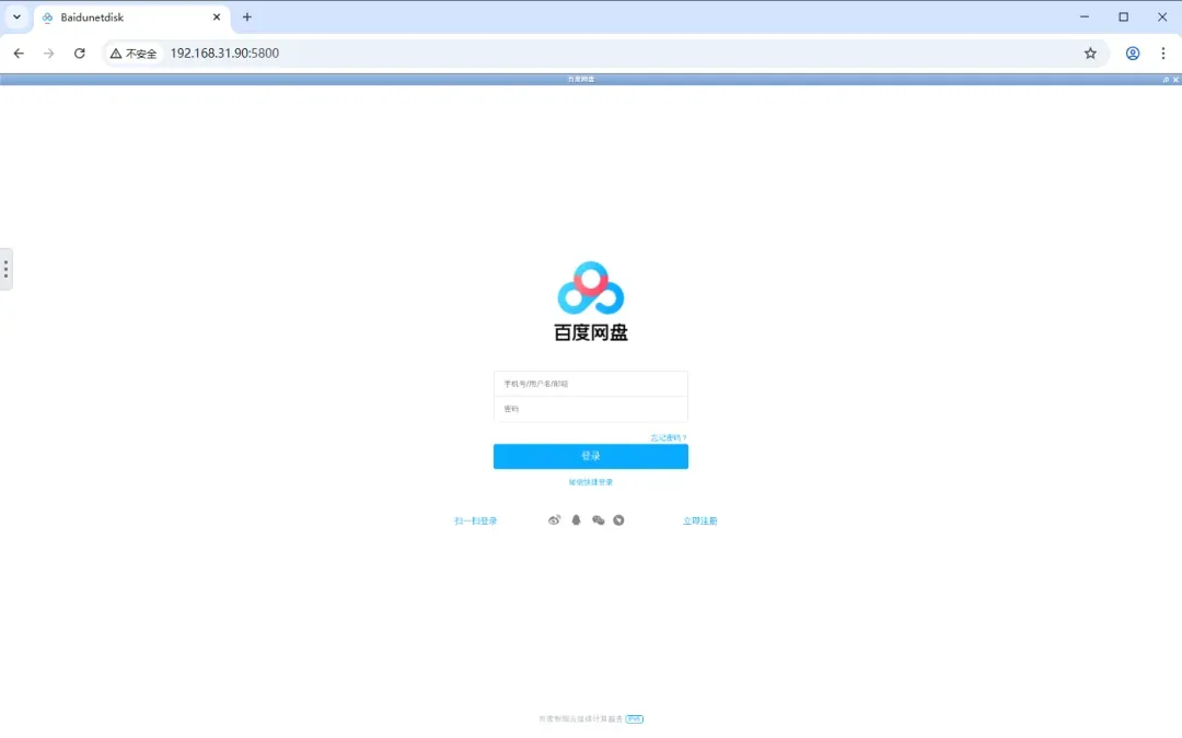 使用Docker在NAS上部署百度网盘官方客户端VNC版：详细图文教程与完整操作指南 - WMW