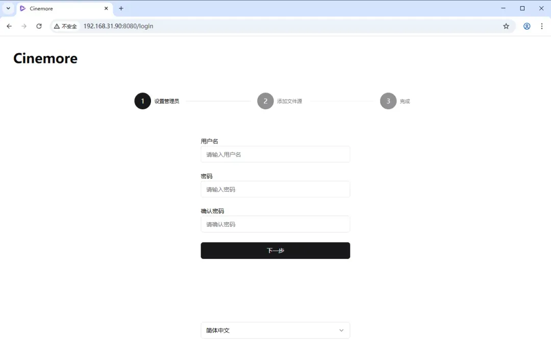在NAS上使用Docker部署Cinemore：一站式媒体库整合管理与跨平台播放解决方案指南 - WMW