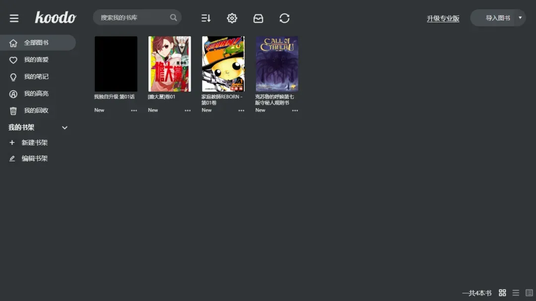 如何在NAS上通过Docker部署Koodo Reader：一款美观且支持15种电子书格式的在线阅读工具 - WMW