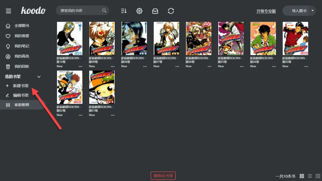 如何在NAS上通过Docker部署Koodo Reader：一款美观且支持15种电子书格式的在线阅读工具 - WMW