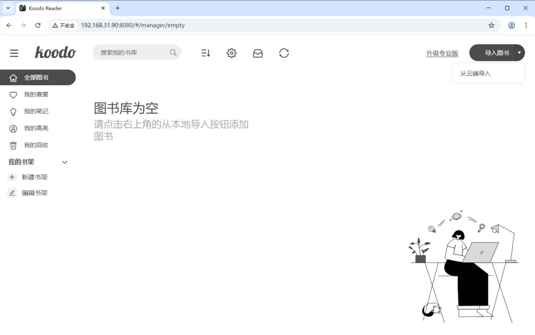 如何在NAS上通过Docker部署Koodo Reader：一款美观且支持15种电子书格式的在线阅读工具 - WMW