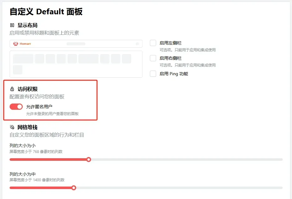 Homarr全能型NAS仪表盘完整使用指南：Docker快速部署、中文界面设置与外部组件集成详解 - WMW