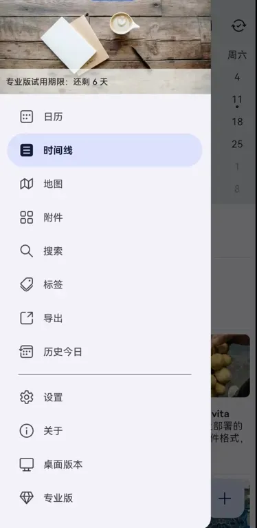 Diarium日记应用深度评测：时间线记录功能详解、Webdav云同步配置教程、跨平台使用体验与实用技巧全攻略 - WMW