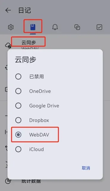 Diarium日记应用深度评测：时间线记录功能详解、Webdav云同步配置教程、跨平台使用体验与实用技巧全攻略 - WMW