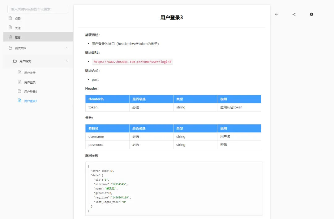 引领API文档生成新时代：如何利用ShowDoc实现接口测试与文档生成的完美结合，提升团队协作效率 - WMW