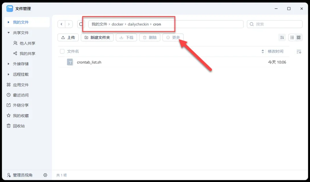 NAS实用指南：手把手教你通过Docker和青龙面板部署DailyCheckIn每日签到脚本完整教程 - WMW