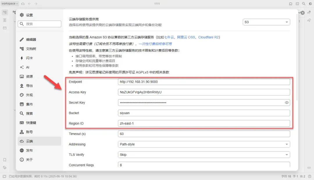 超详细教程：在NAS上使用Docker Compose部署MinIO对象存储并配置思源笔记自动数据同步 - WMW