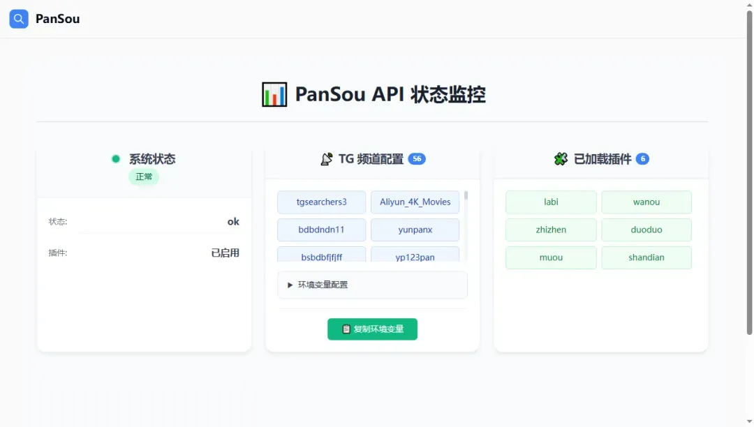 在NAS上部署PanSou跨网盘资源搜索工具完整指南：实现多平台一站式高效检索与自定义配置教程 - WMW