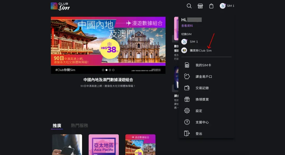 香港手机卡ClubSIM eSIM使用攻略：如何以0元成功购买并绑定App Store - WMW