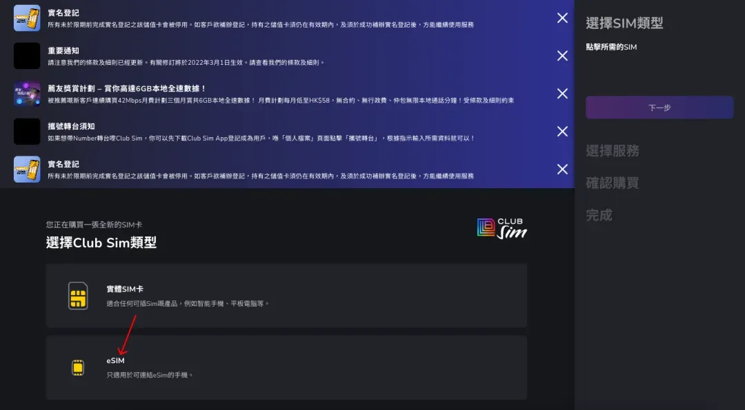 香港手机卡ClubSIM eSIM使用攻略：如何以0元成功购买并绑定App Store - WMW