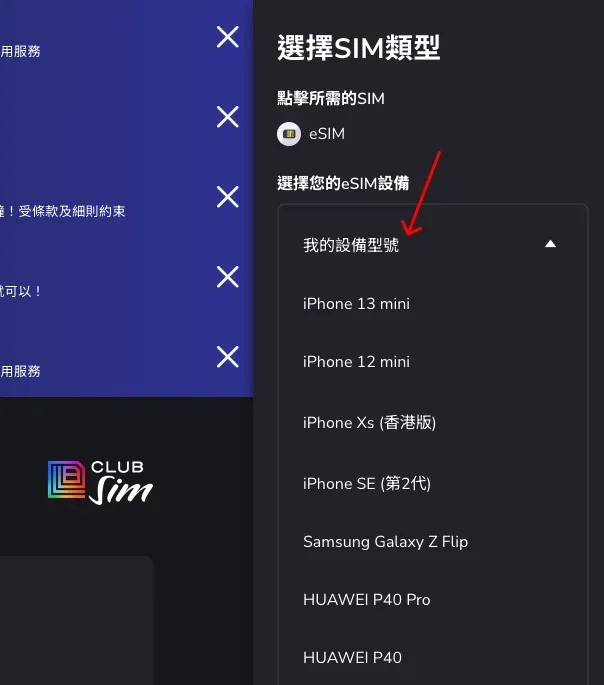香港手机卡ClubSIM eSIM使用攻略：如何以0元成功购买并绑定App Store - WMW
