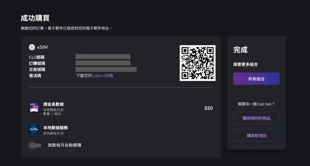 香港手机卡ClubSIM eSIM使用攻略：如何以0元成功购买并绑定App Store - WMW
