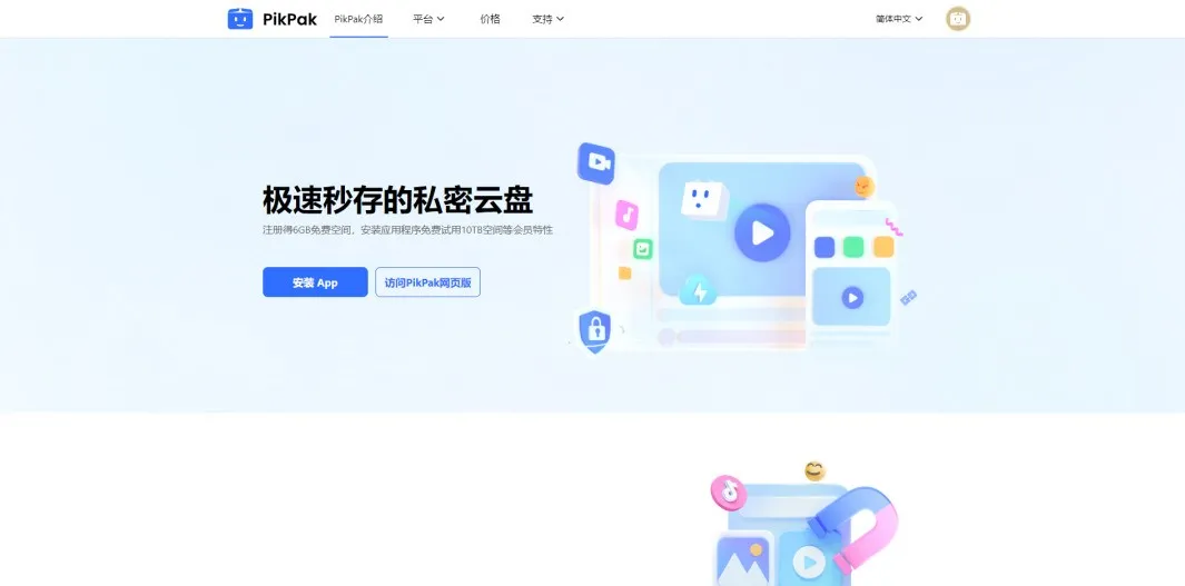 PikPak怎么玩？通过 Docker 安装和使用 PikPak 私有云存储 - WMW